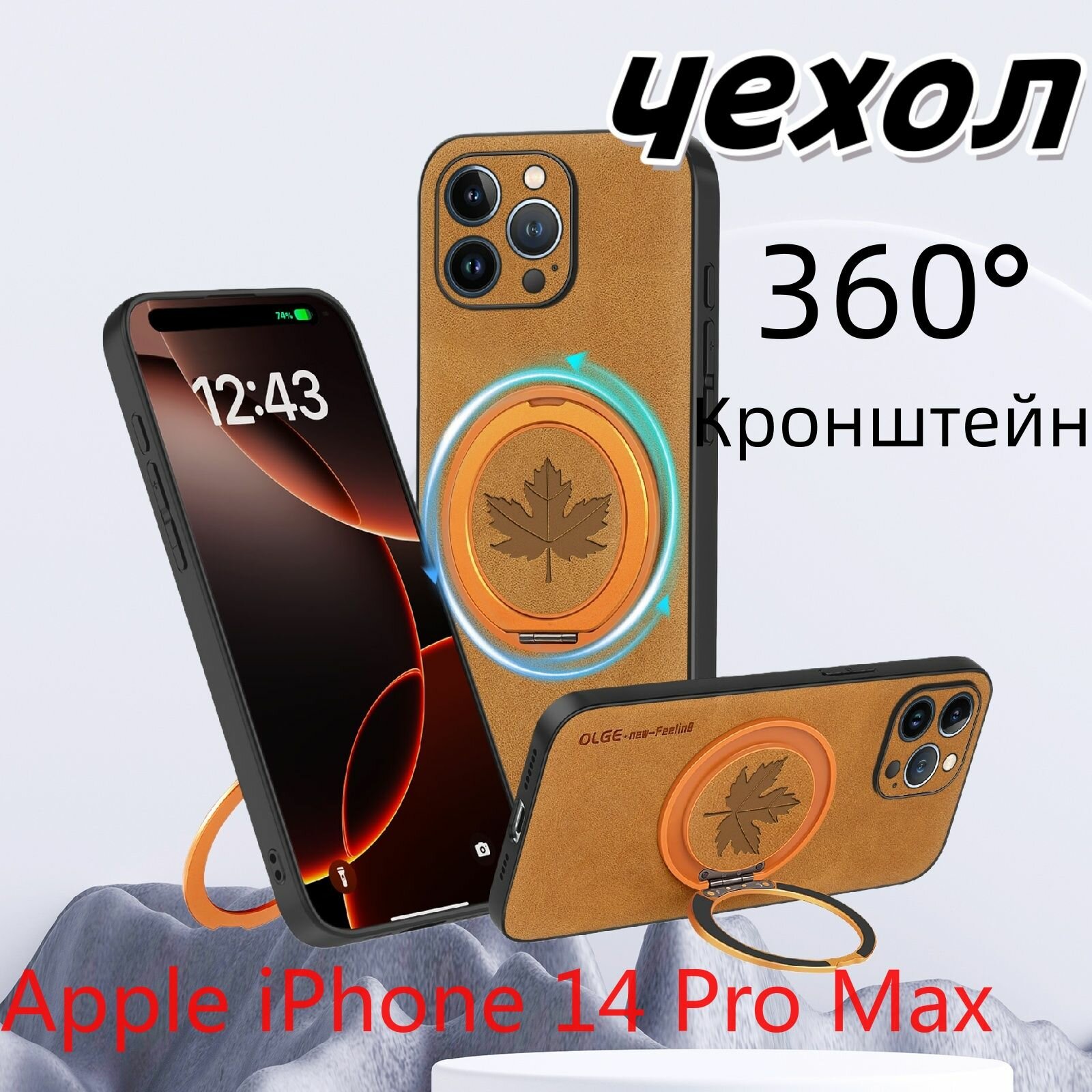 Рисунок кленового листа Чехол для Apple iPhone 14 Pro Max (айфон 14 про макс), с кольцом подставкой