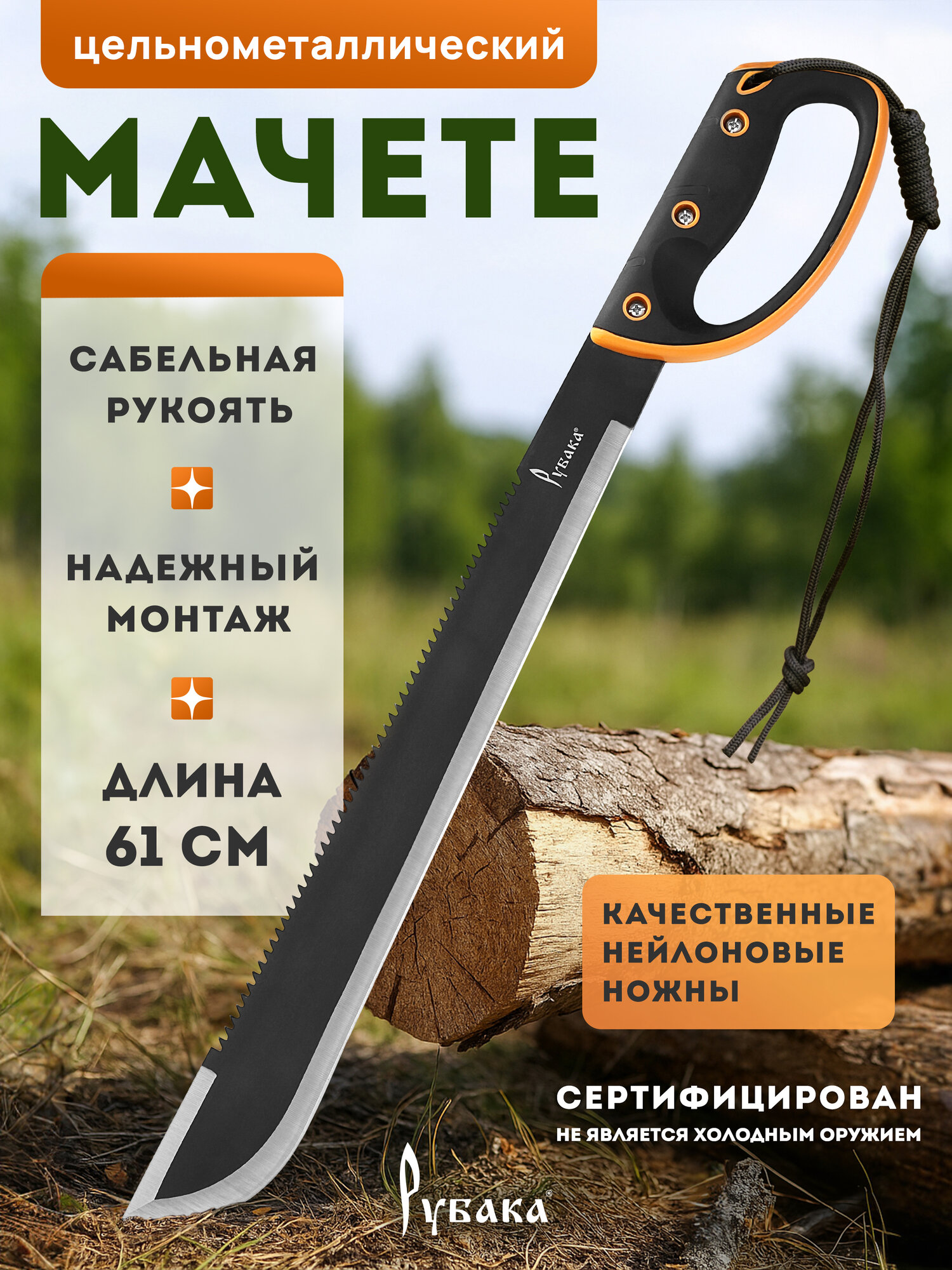 Мачете туристический большой нож с пилой на обухе Рубака T149BAT с темляком и ножнами