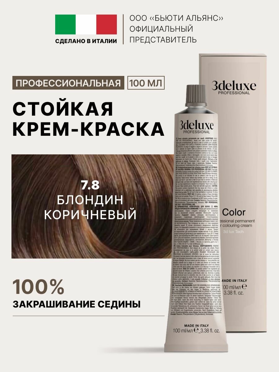 Крем-краска для волос 3DELUXE PROFESSIONAL 7.8 блондин коричневый