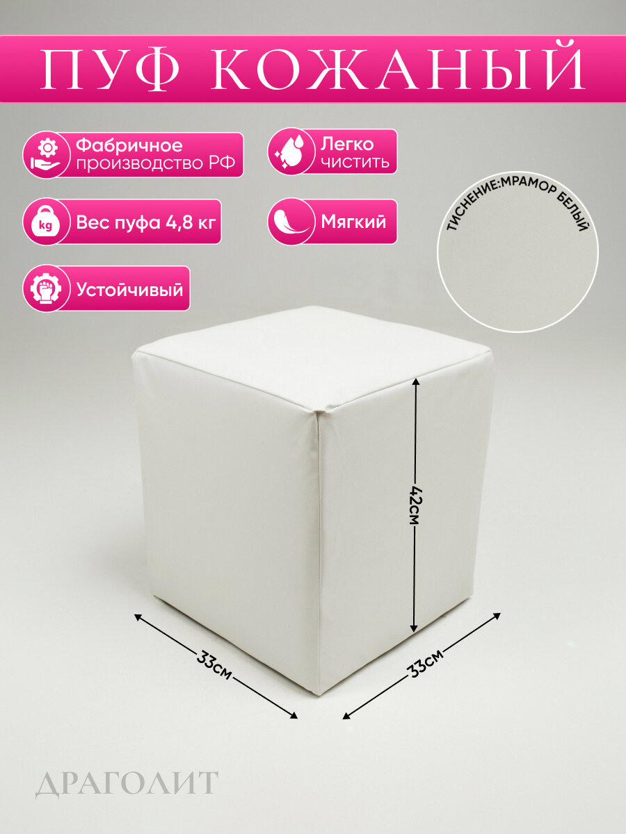 Пуф "Драголит" 33x33x42 см, искусственная кожа, влагостойкий