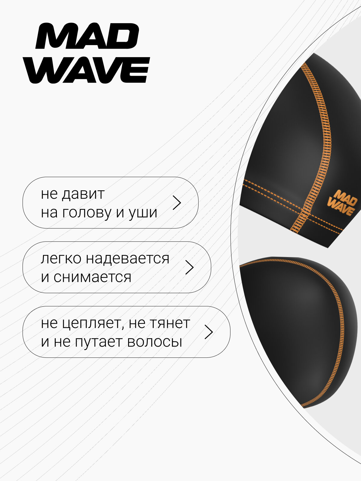 Текстильная шапочка MAD WAVE Ergofit lycra, универсальная, цвет черный — фото 1