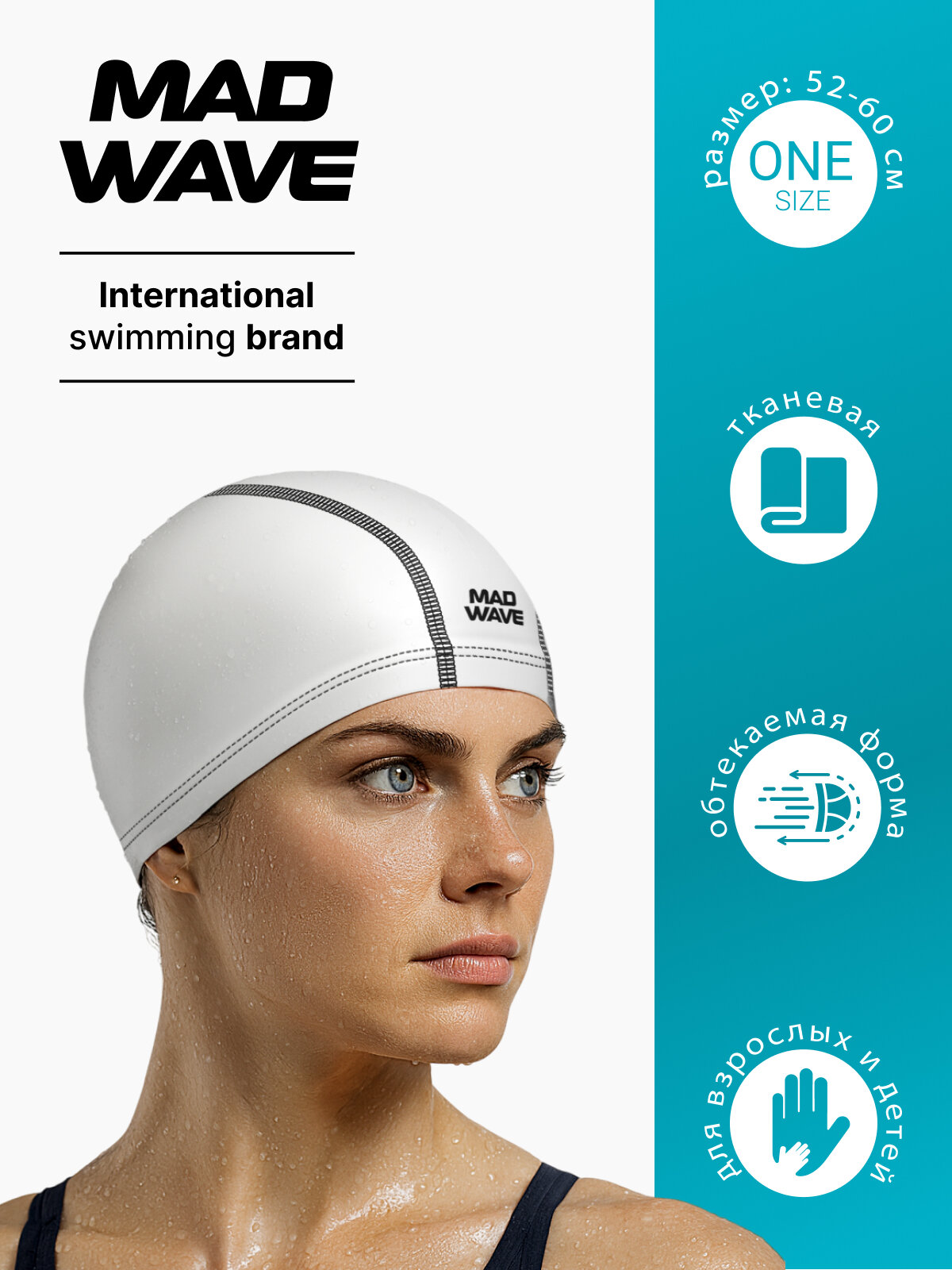 Текстильная шапочка MAD WAVE Ergofit lycra, универсальная, цвет белый