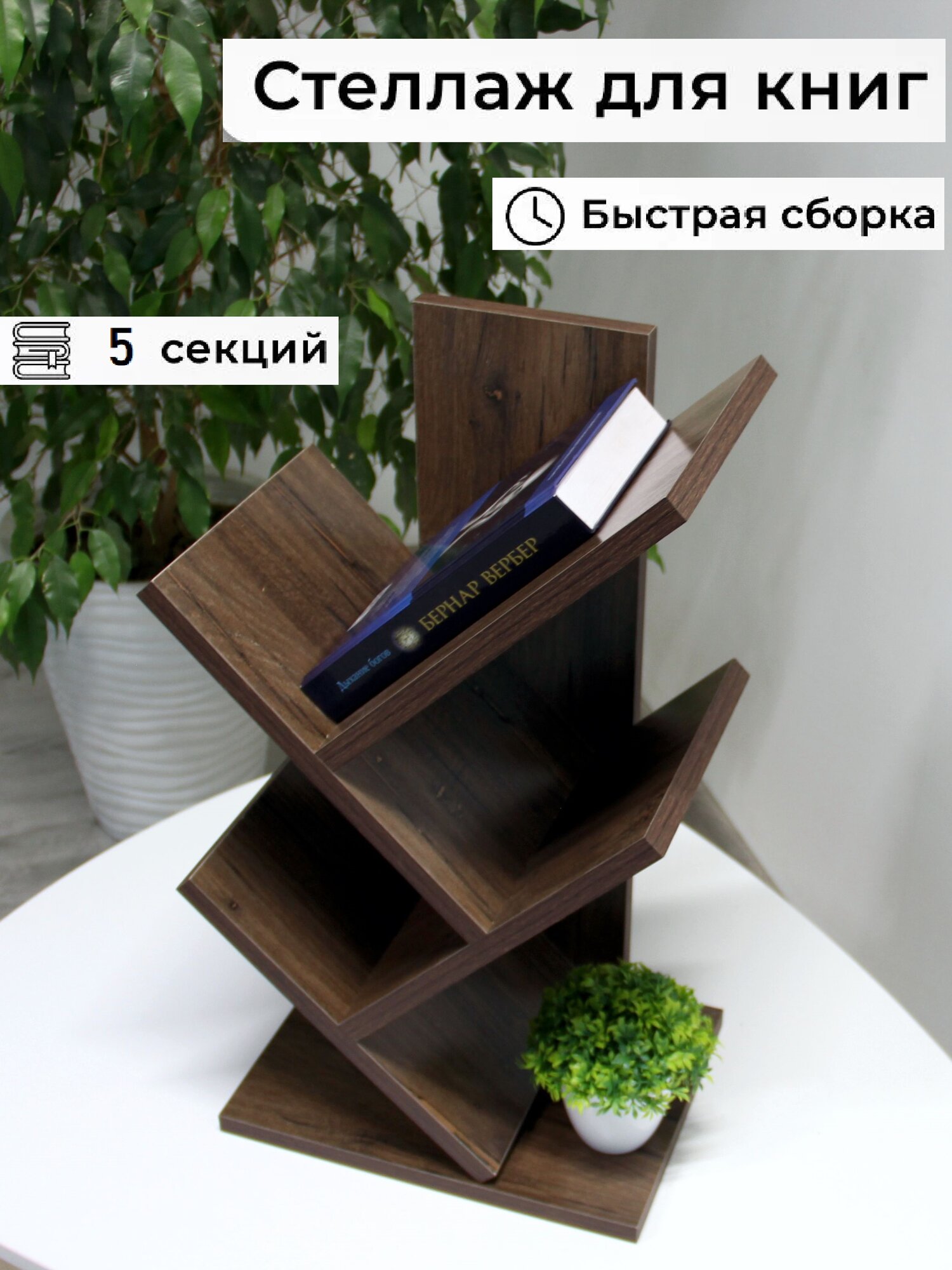 Полка для книг настольная