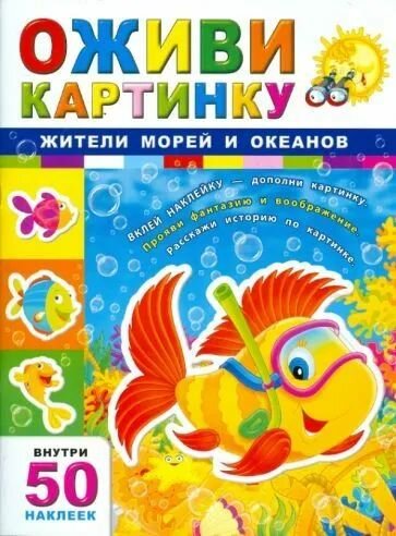 Жители морей и океанов дп