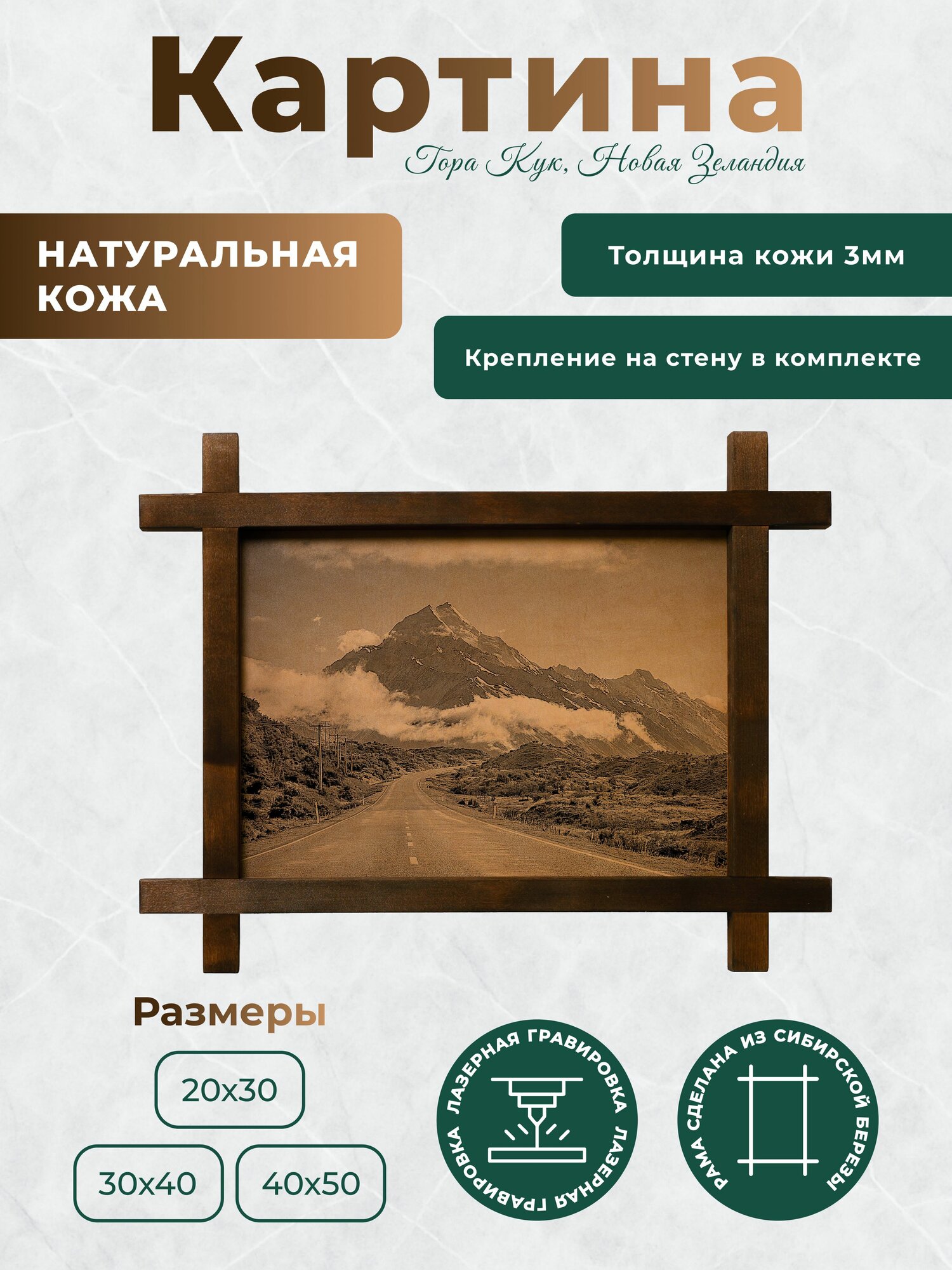 Картина интерьерная из кожи "Гора Кук, Новая Зеландия", BoomGift