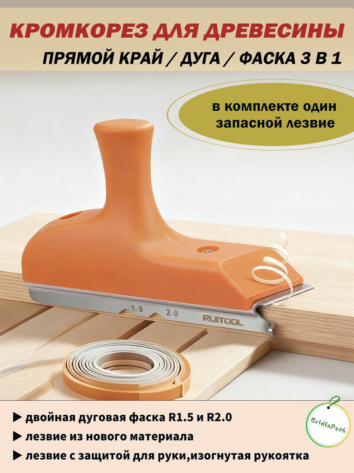 Ручной рубанок для дерева с закругленным лезвием, кромкорез для обработки углов и финишной отделки