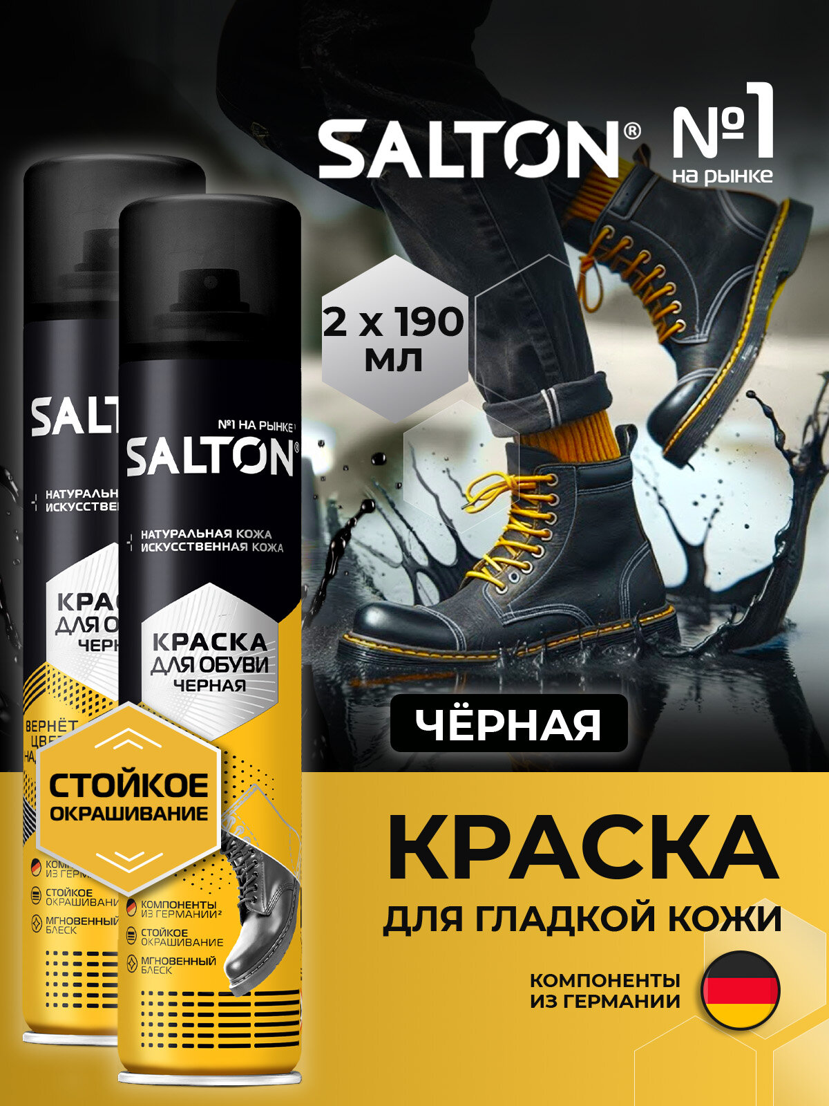 Краска для обуви из замши, нубука и велюра одежды кожи спрей краситель уход аэрозоль Черная 190 мл 2 шт.