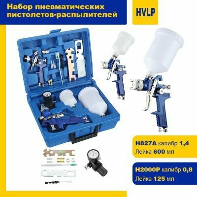 Набор пистолетов-распылителей для краски, включая H827, H2000.