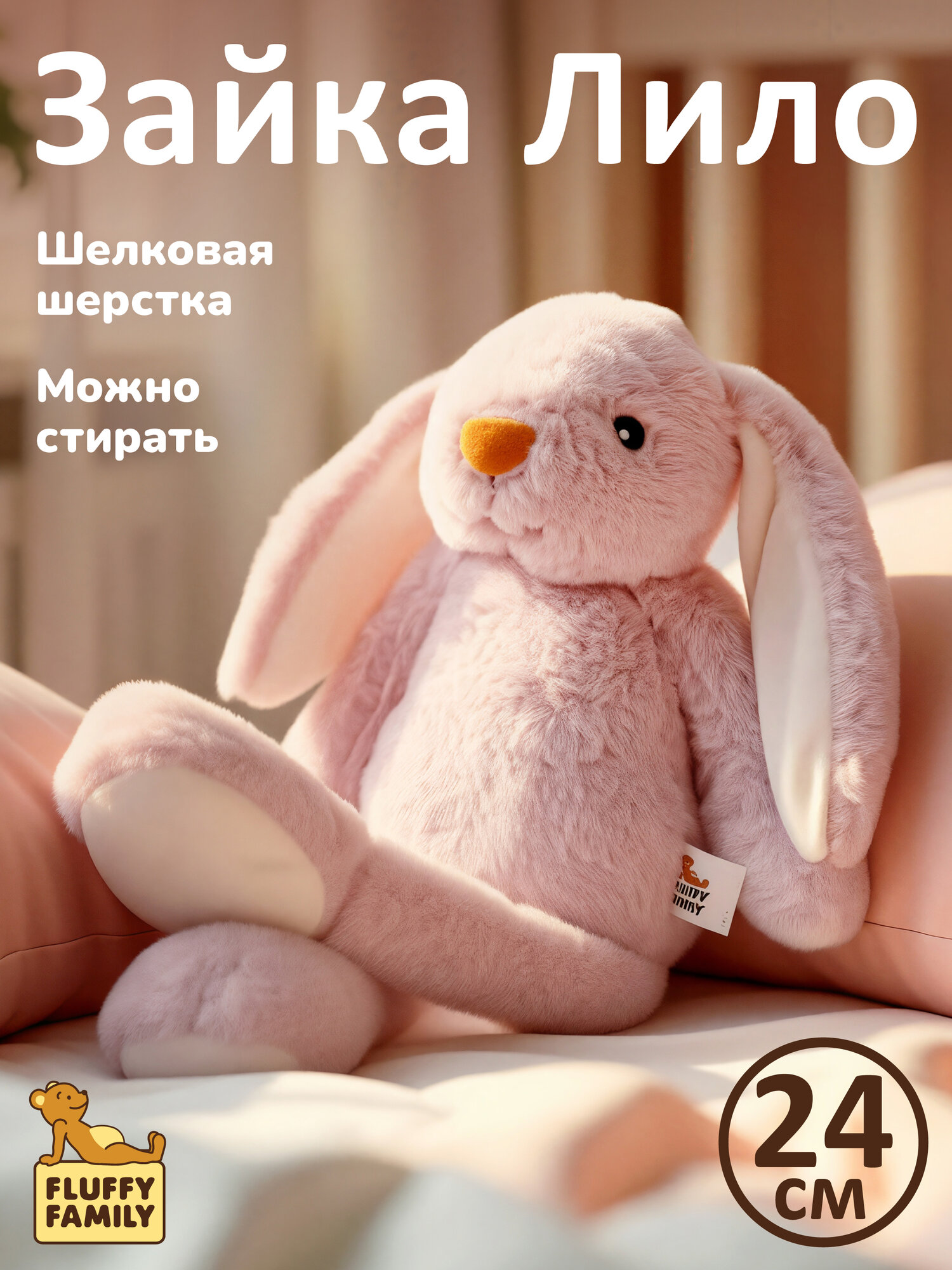 Мягкая игрушка Fluffy Family Зайка Радуга 24 см, гуттаперчевый, лиловый