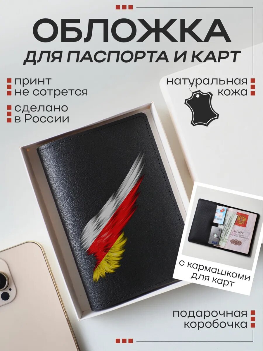 Обложка для паспорта