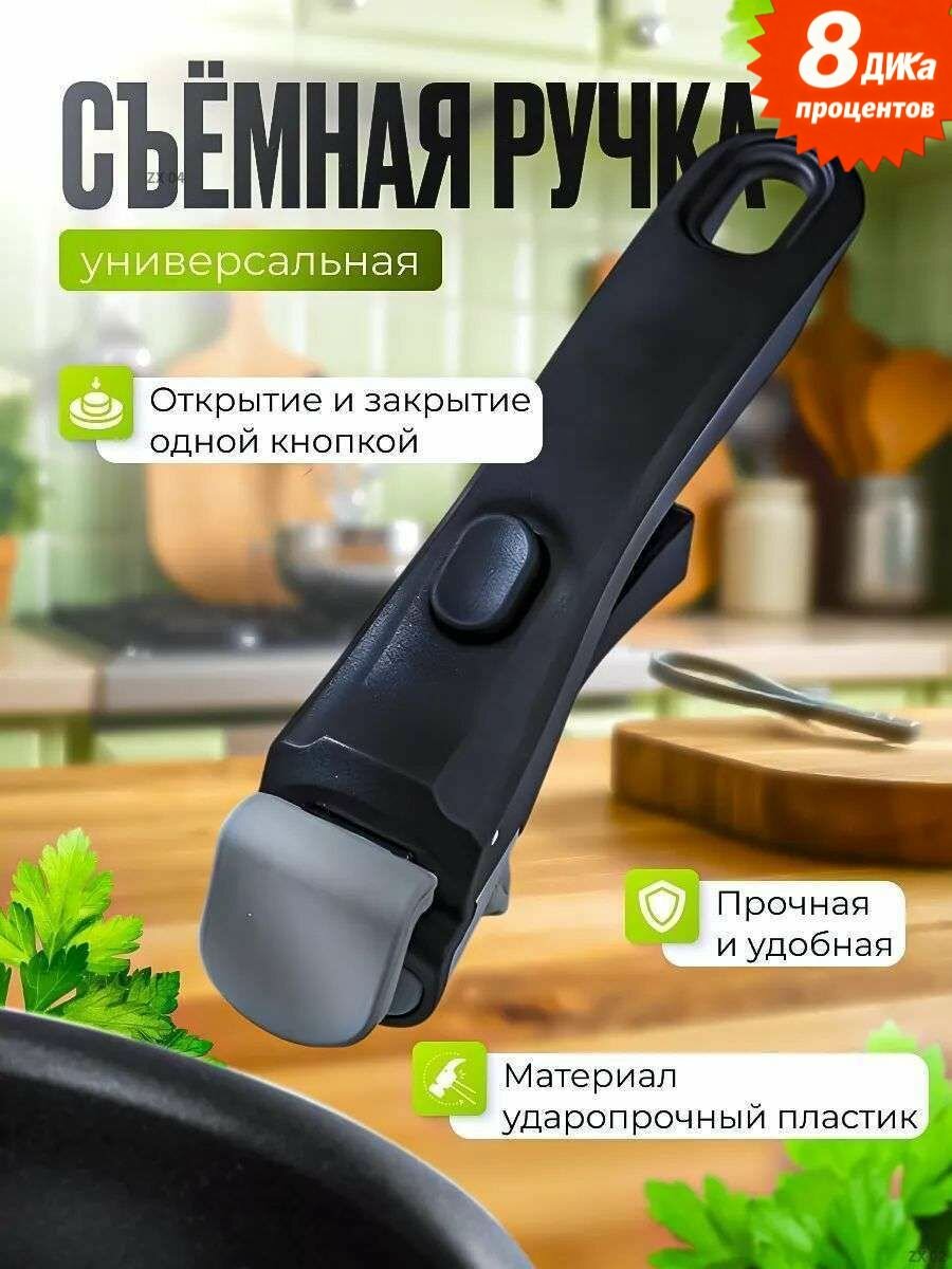 YyzXXСъемная ручка для сковороды и посуды универсальная