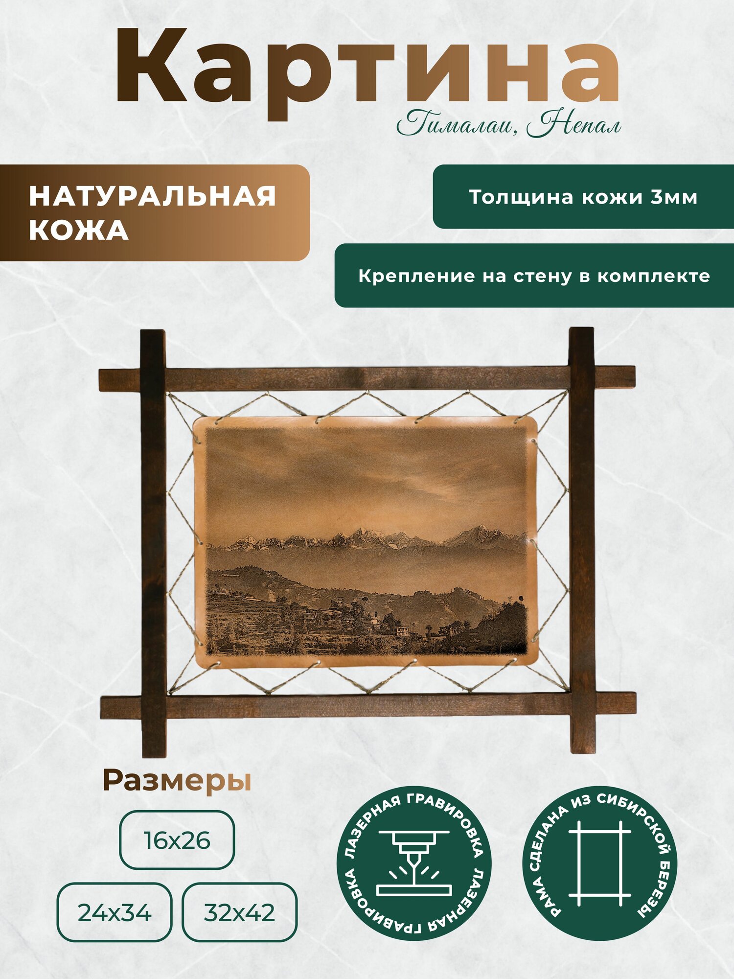 Картина интерьерная из кожи "Гималаи, Непал", BoomGift