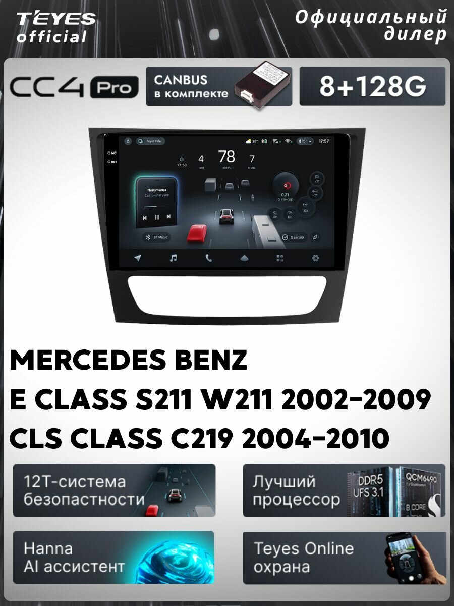 Магнитола Mercedes Benz E Class S211 W211 2002-2009 CLS Class C219 2004-2010 Teyes CC4 Pro 8/128GB, штатная магнитола,