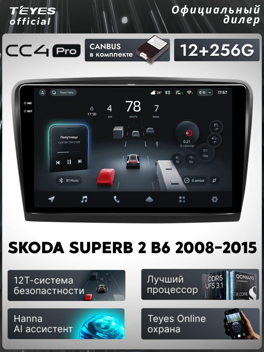 Магнитола Skoda Superb 2 B6 2008-2015 Teyes CC4 Pro 12/256GB, штатная магнитола, 8-ми ядерный процессор, QLED экран, 2