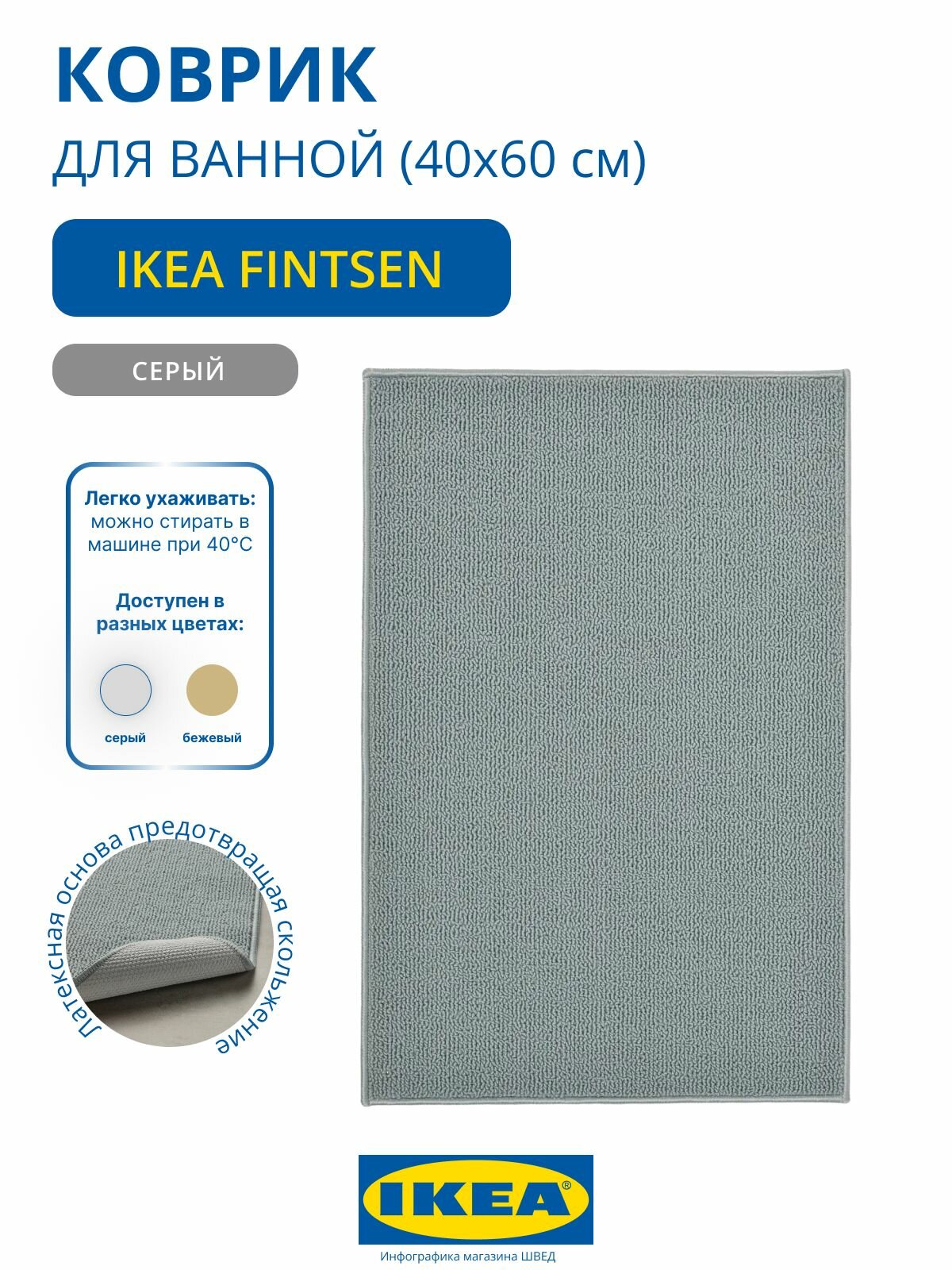 Коврик для ванной FINTSEN IKEA/ финтсен икеа, серый, 40х60 см