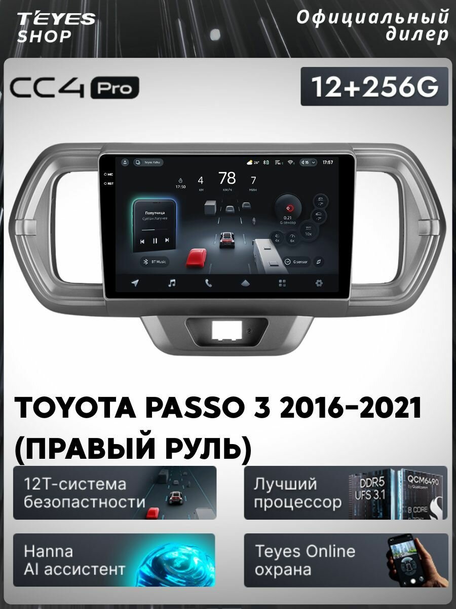 Магнитола Toyota Passo 3 2016-2021 (Right hand drive) Teyes CC4 Pro 12/256GB, штатная магнитола, 8-ми ядерный процессо