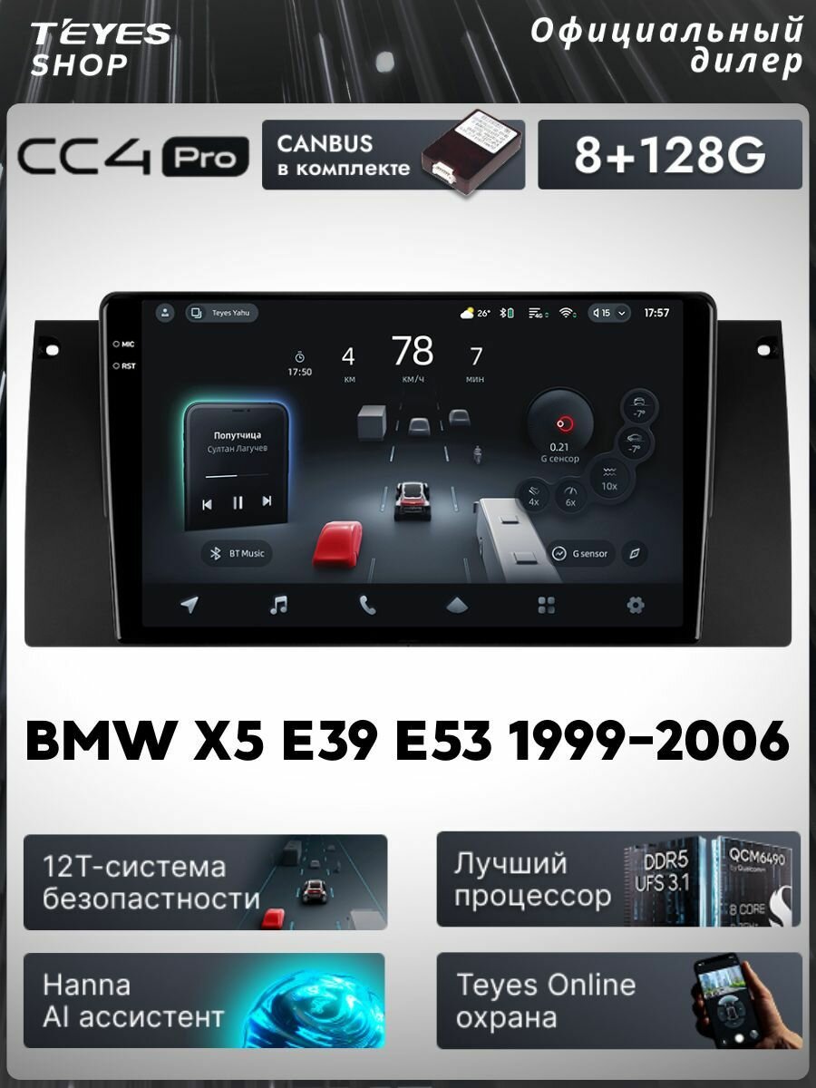 Магнитола BMW X5 E39 E53 1999-2006 Teyes CC4 Pro 8/128GB, штатная магнитола, 8-ми ядерный процессор, QLED экран, 2 DSP, 4G, Wi-Fi, 2 DIN