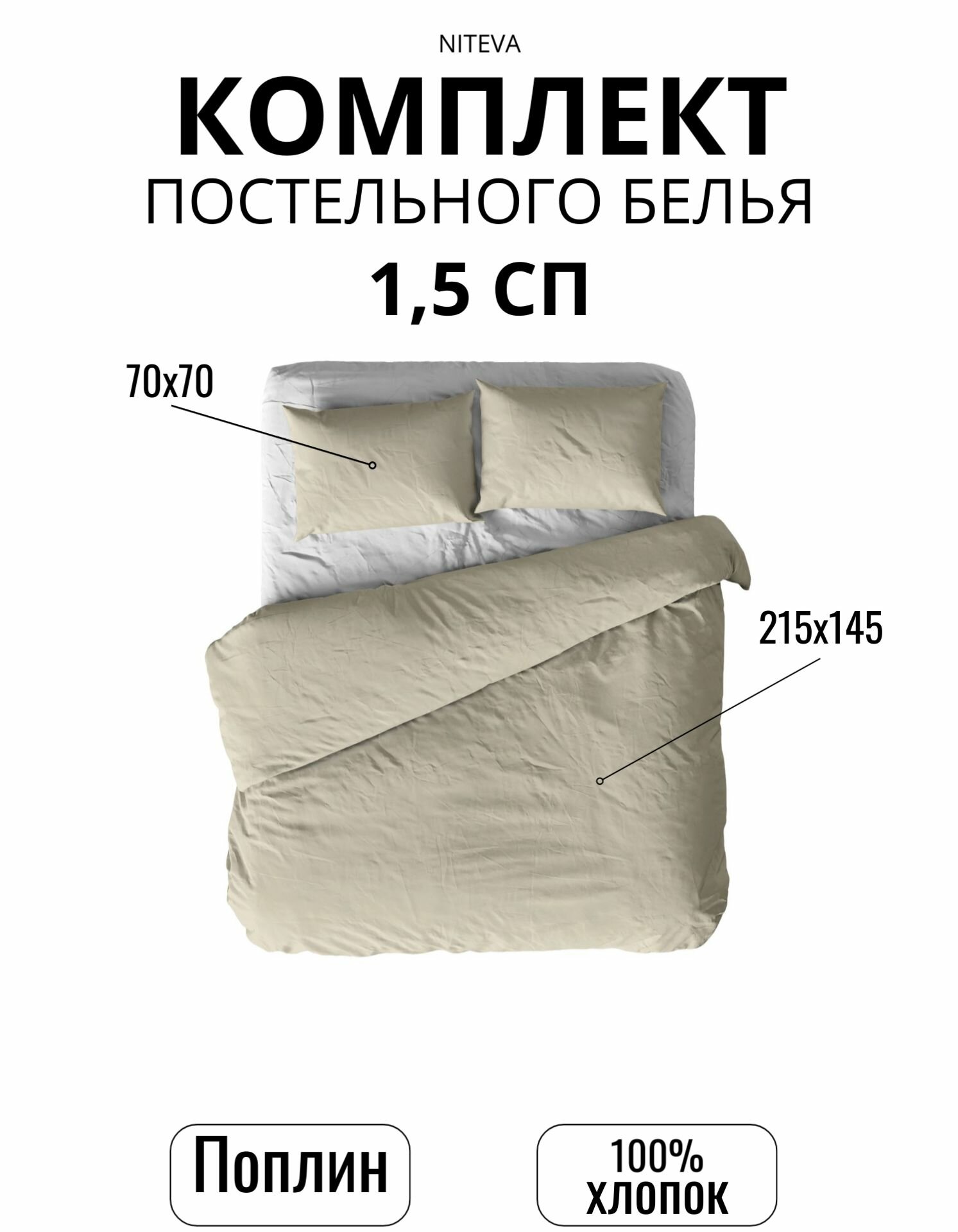 Постельное бельё Niteva Полуторный, Шуйские Ситцы, Поплин, 100% хлопок, Наволочка 70 70