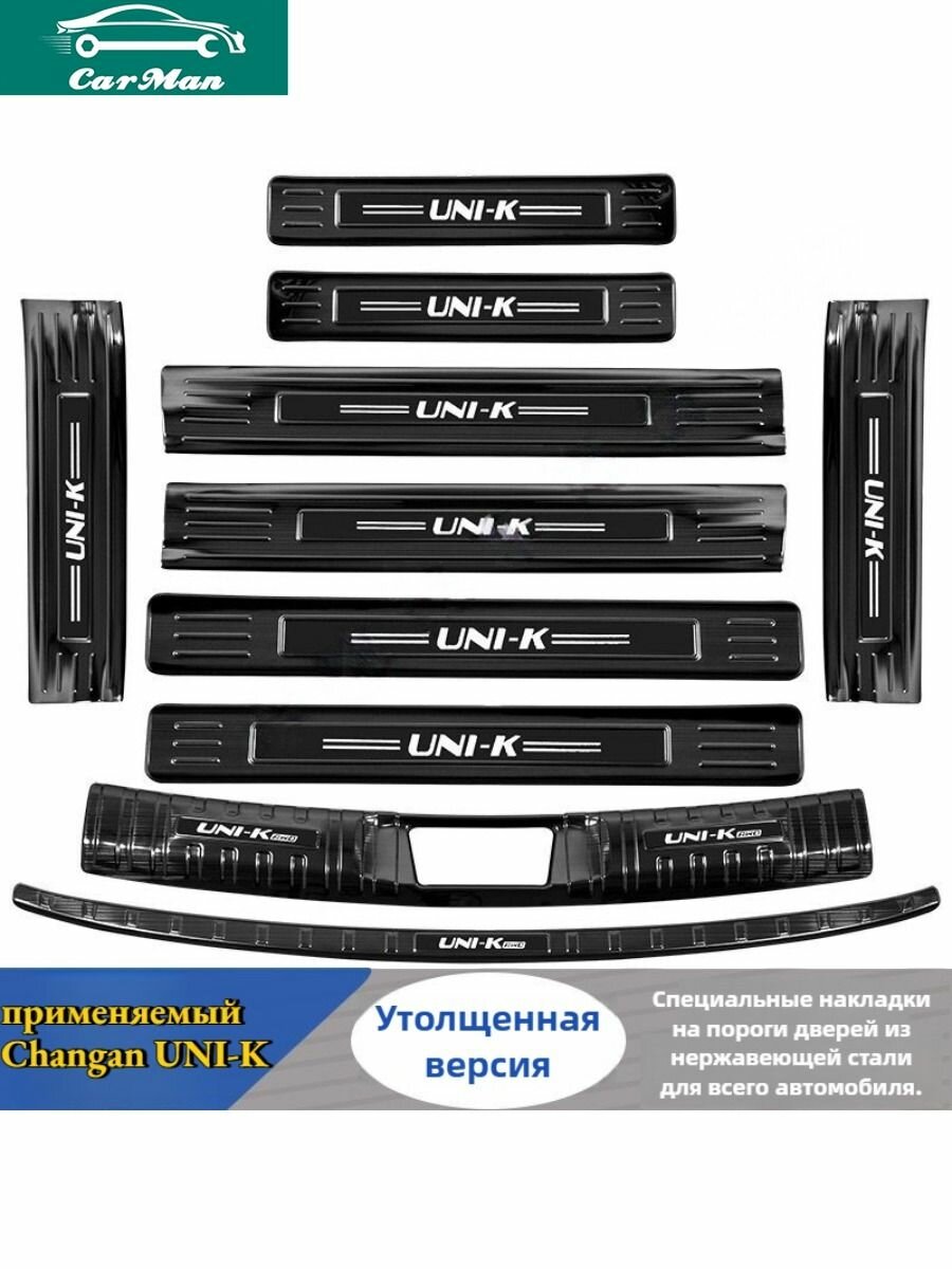 Changan Защита внешних частей автомобиля, 10 шт.