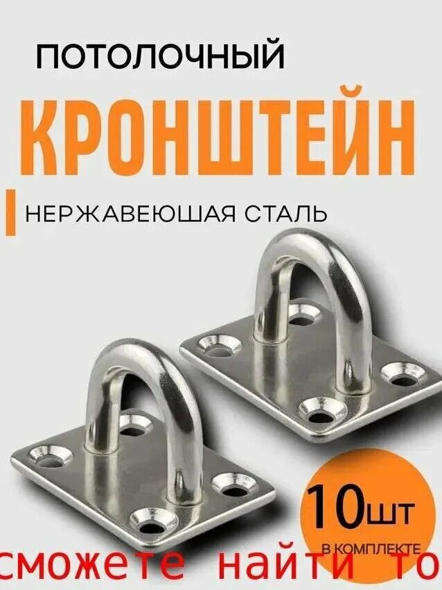 Кронштейн крепежный 10 шт.