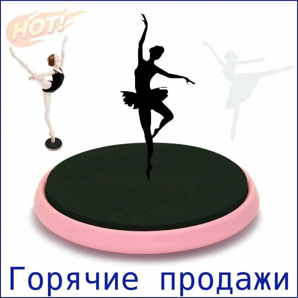 Спиннер для фигурного катания