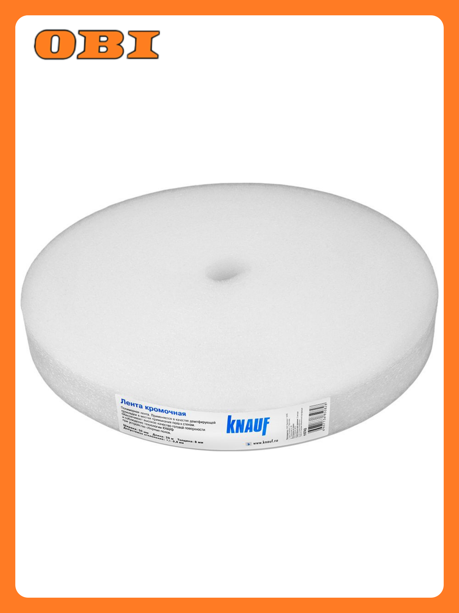 Лента кромочная KNAUF, вспененный полиэтилен, для полов, 50 мм x 20 м