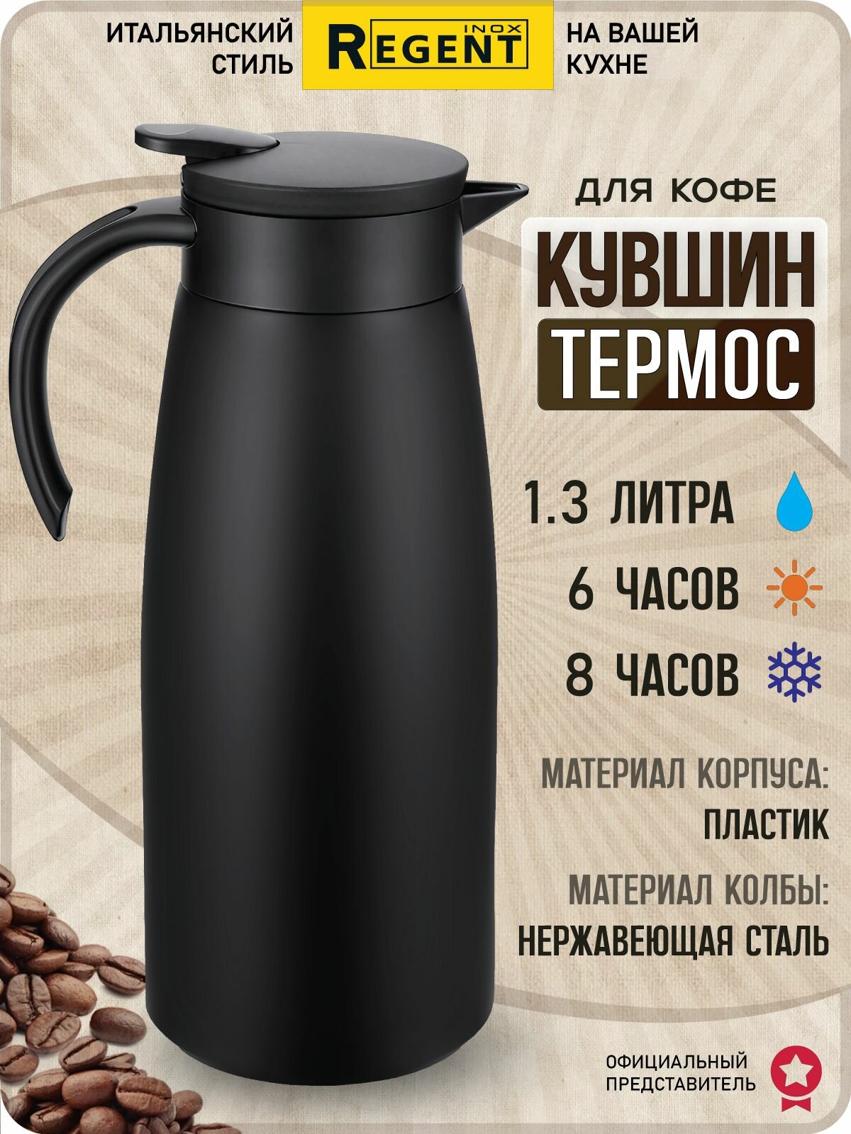 Кувшин-термос 1,3 л