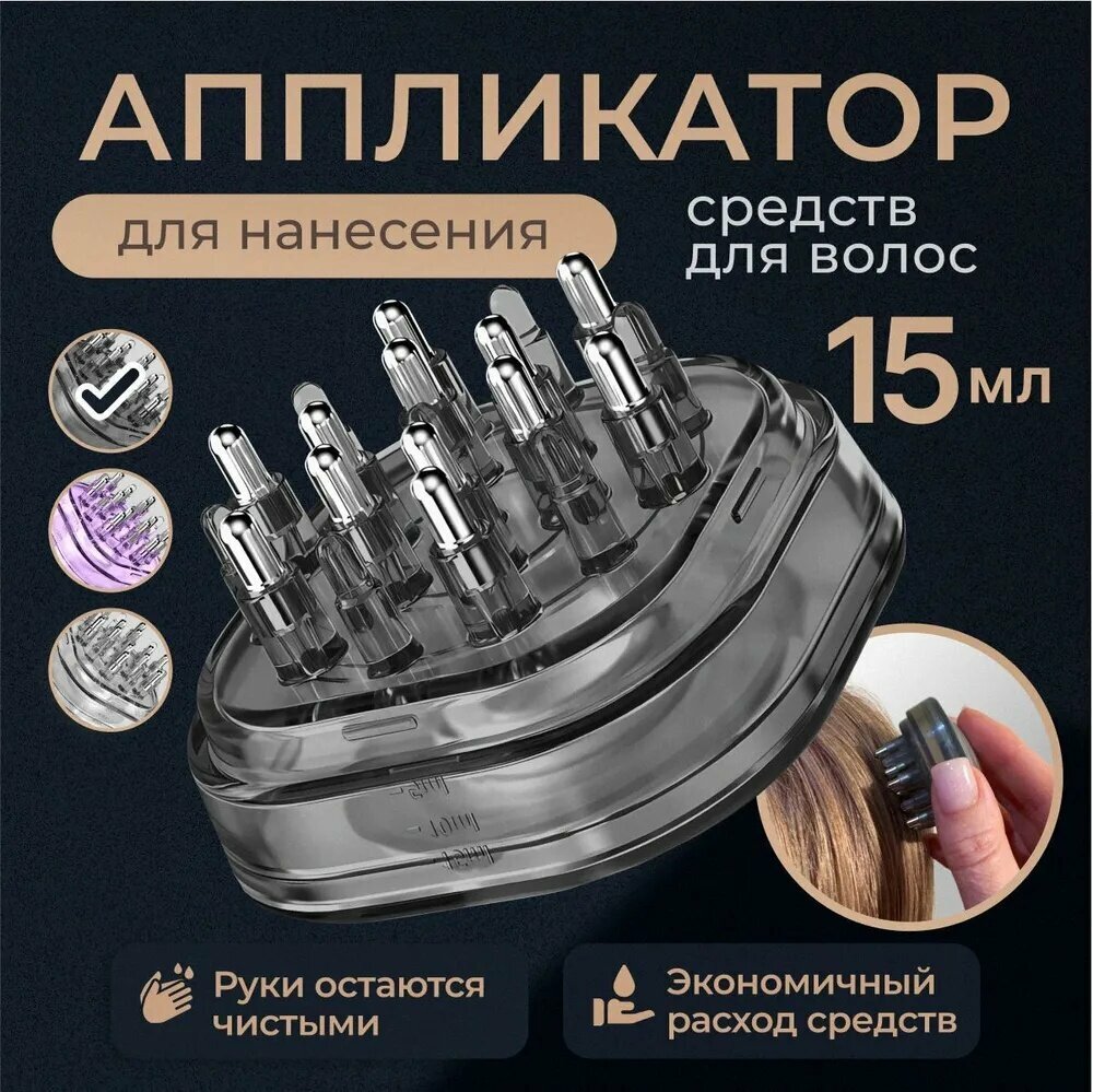 Аппликатор для волос