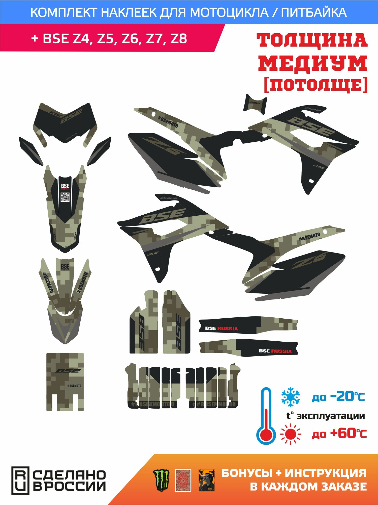 Наклейки на BSE Z4-Z9, Z11, RTC-300R, Regulmoto CR-Z 300 м