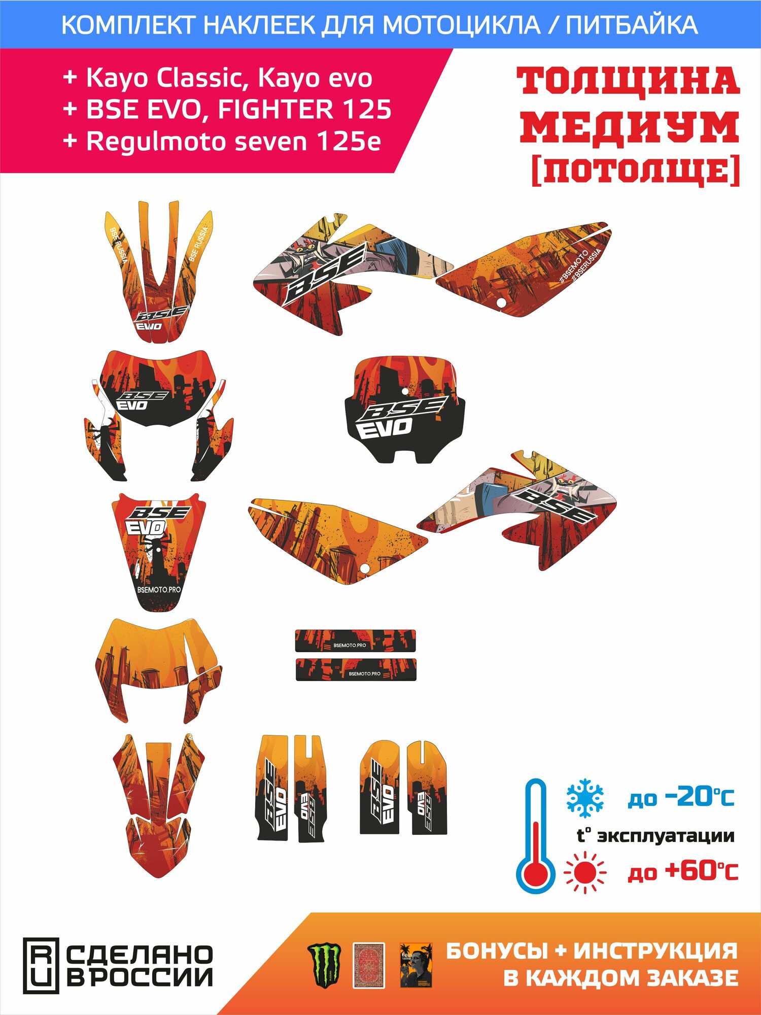 Наклейки на питбайк Kayo crf, Regulmoto seven medalist м