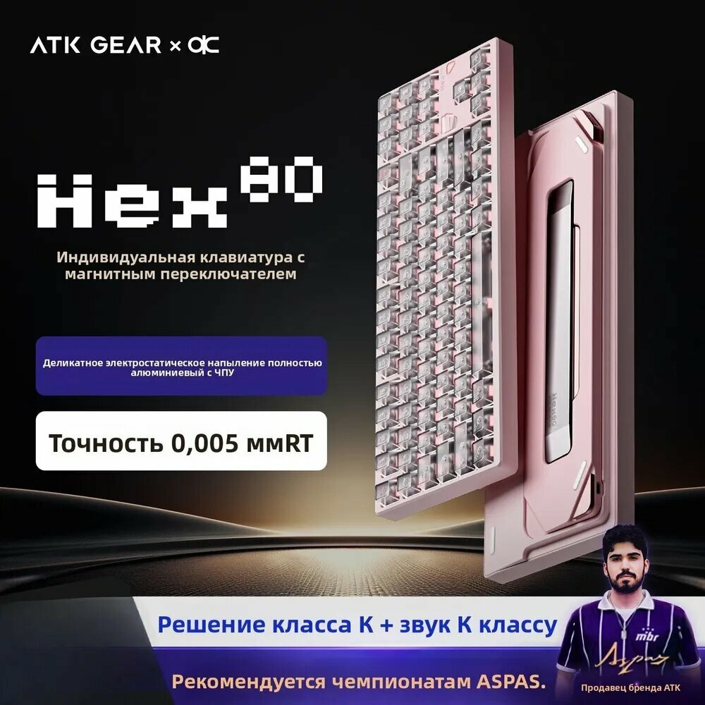 ATKGEAR Игровая клавиатура проводная ATKGEAR X QK Hex80, Английская раскладка, светло-розовый, светло-бежевый
