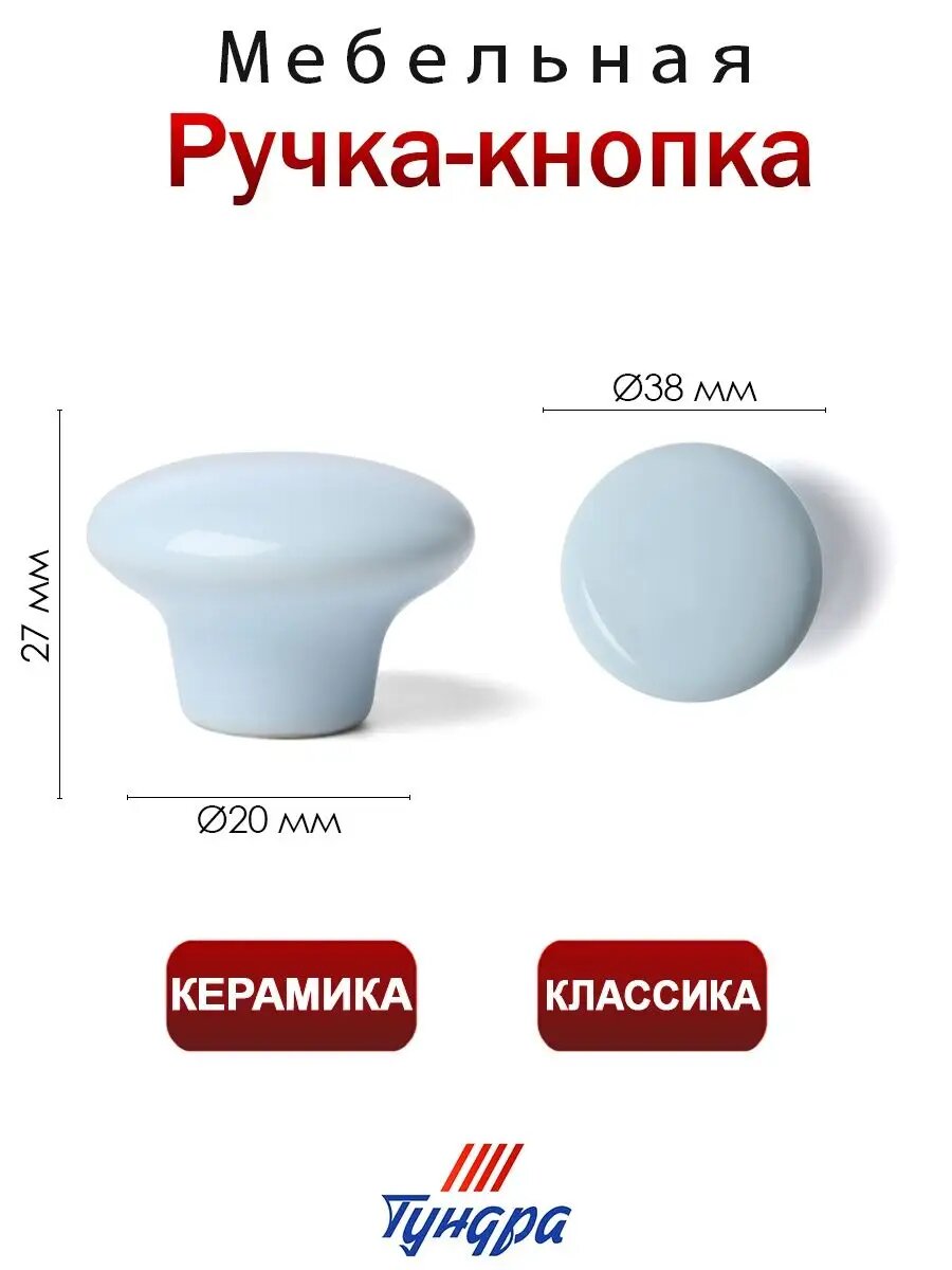 Ручка-кнопка тундра Ceramics 002, керамическая, 1 шт, цвет голубой