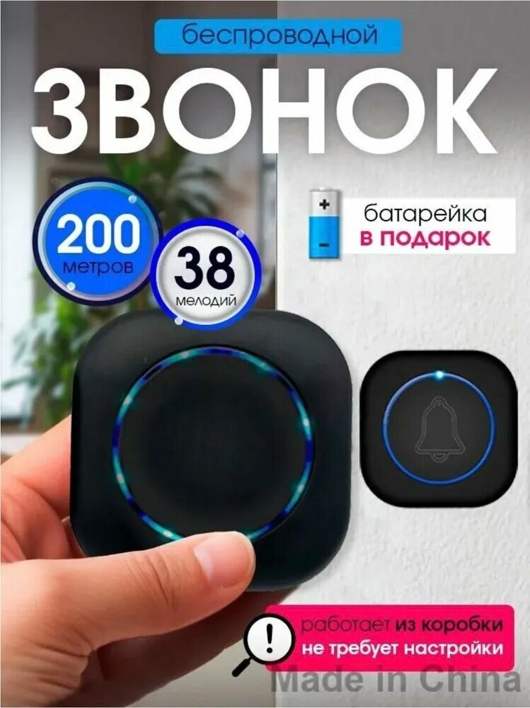 Звонок дверной IP44