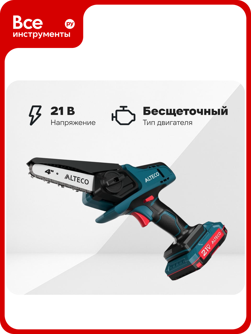 Аккумуляторная цепная мини-пила ALTECO CMC 21-10 75684