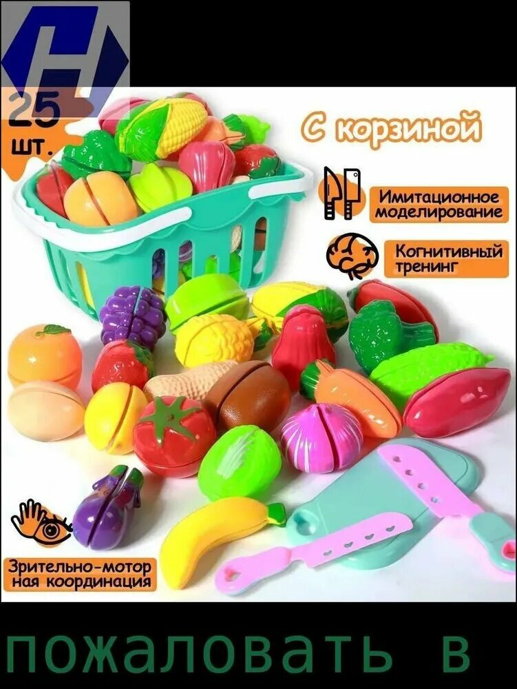 Набор для нарезки овощей и фруктов с липучкой