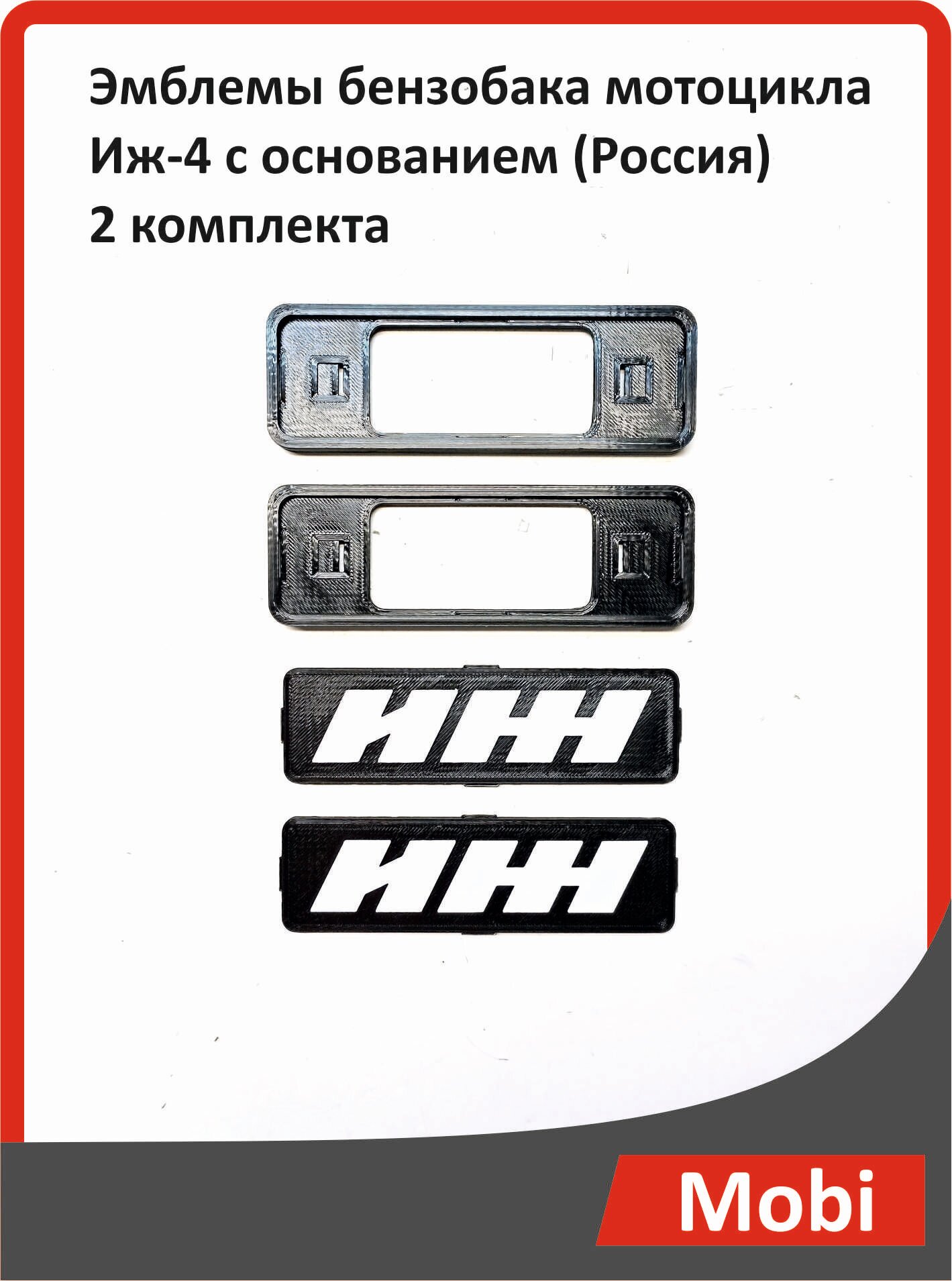 Эмблемы бензобака мотоцикла Иж-4 с основанием (Россия) 2 комплекта, черно- белые