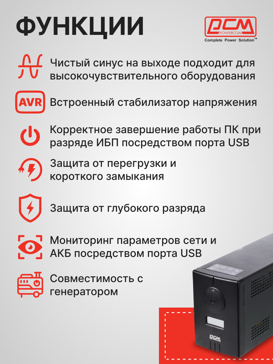 ИБП Powercom Infinity INF-1500 — фото 1