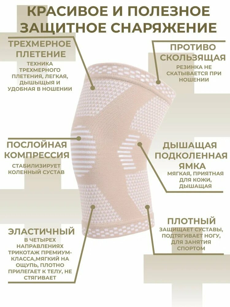 Защита колена — фото 1