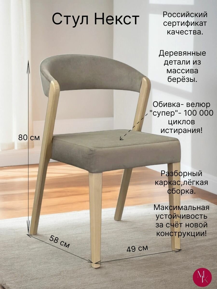 Стул для Кухни и Гостиной Некст тон 27 велюр Velutto 08 на деревянном основании с мягким сиденьем