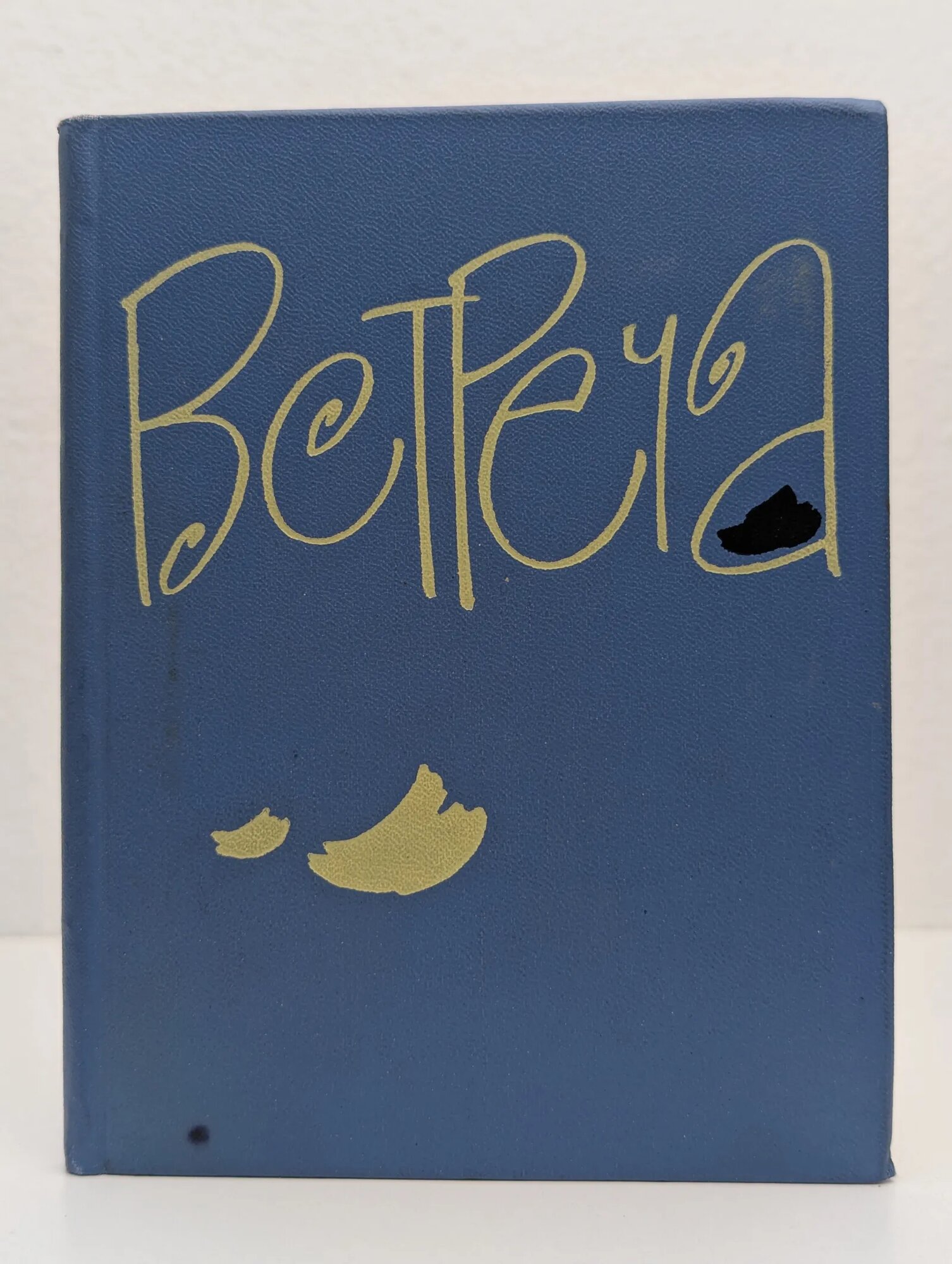Встреча. Сборник стихов Сборник 1962