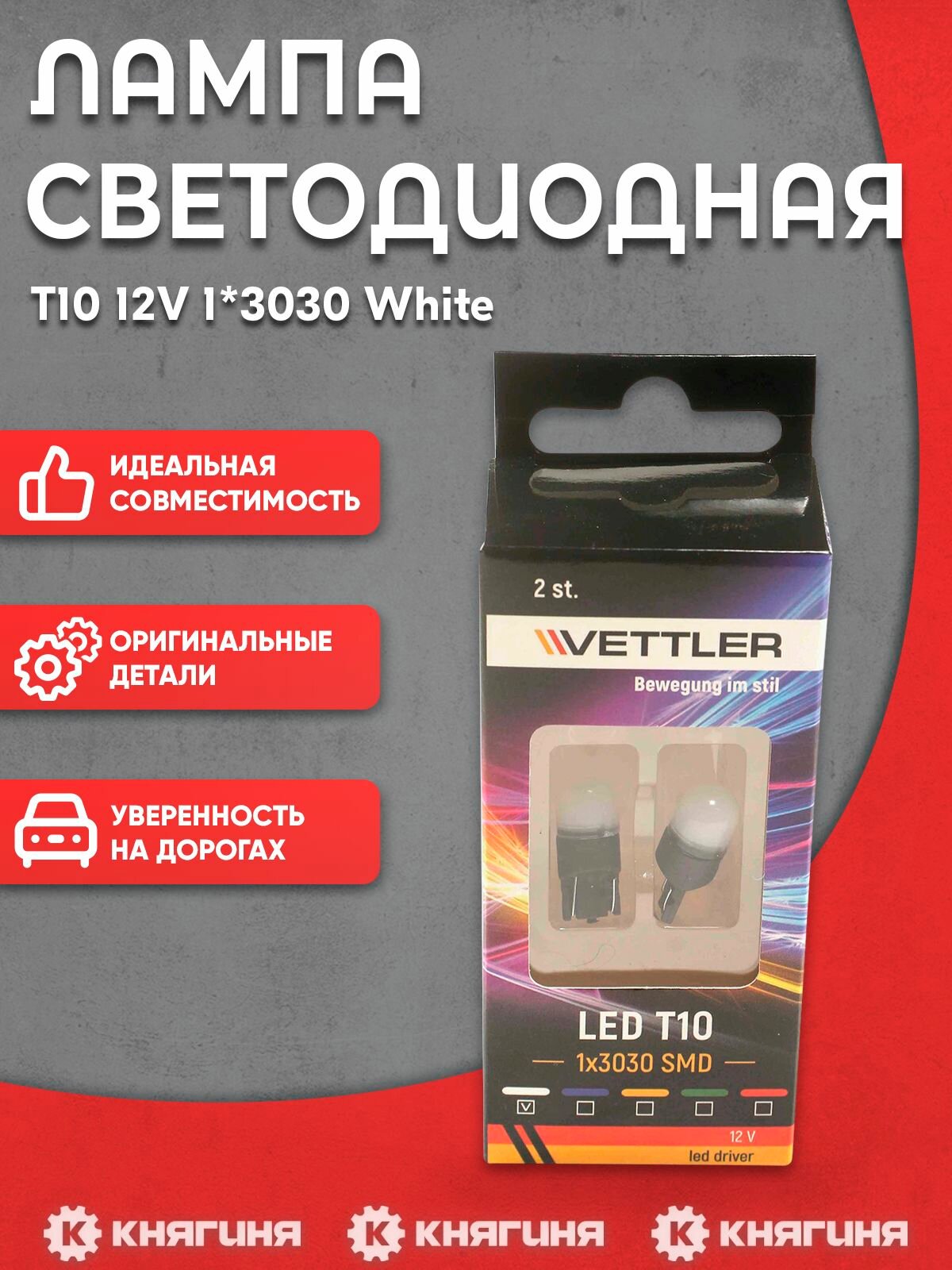 Лампа светодиодная 12V T10 б/цокольная (габарит, повторитель) 1 SMD белый (к-т 2шт) led driver