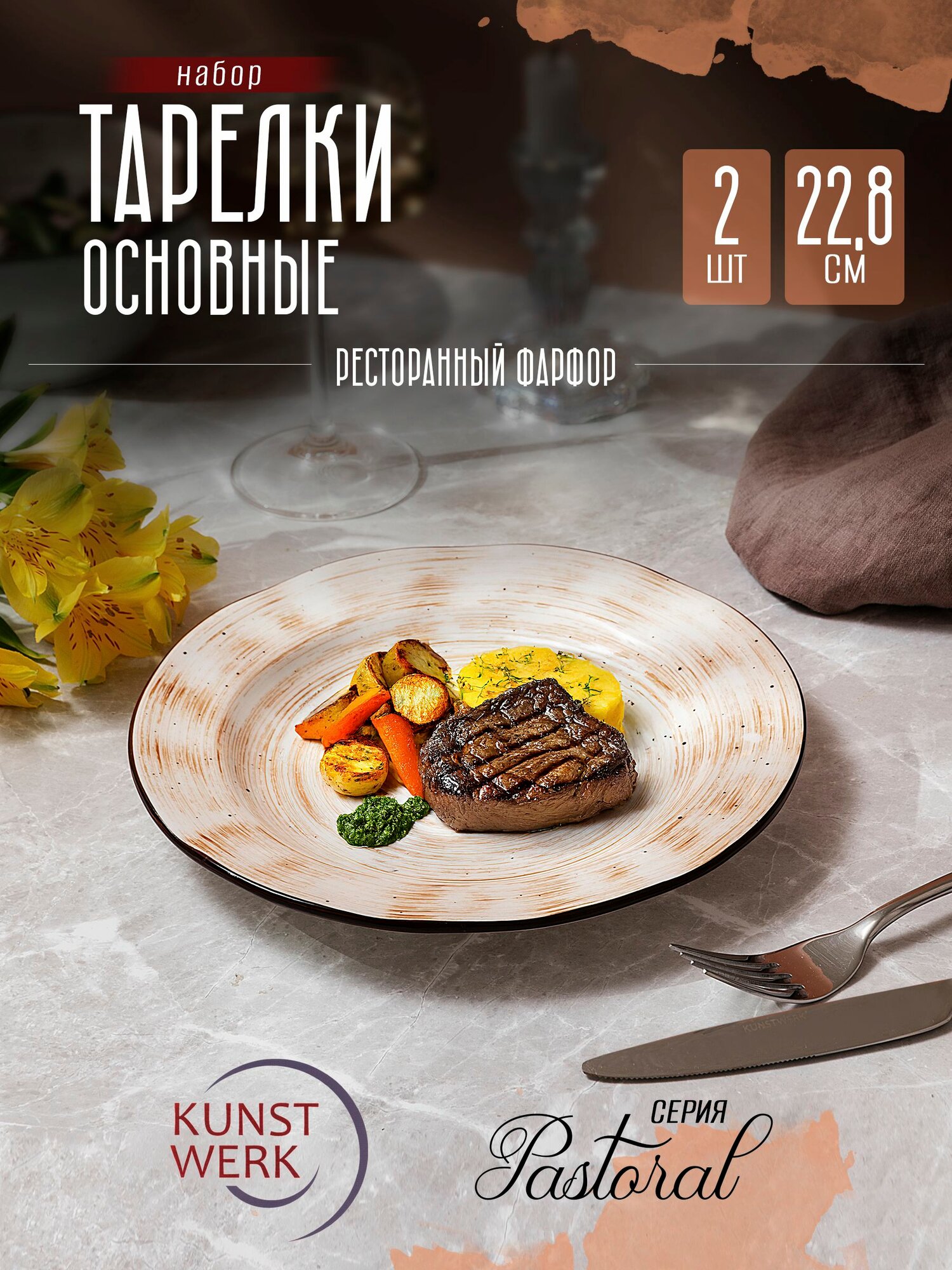 Kunstwerk Pastoral набор из 2 основных тарелок 22,8 см, фарфор