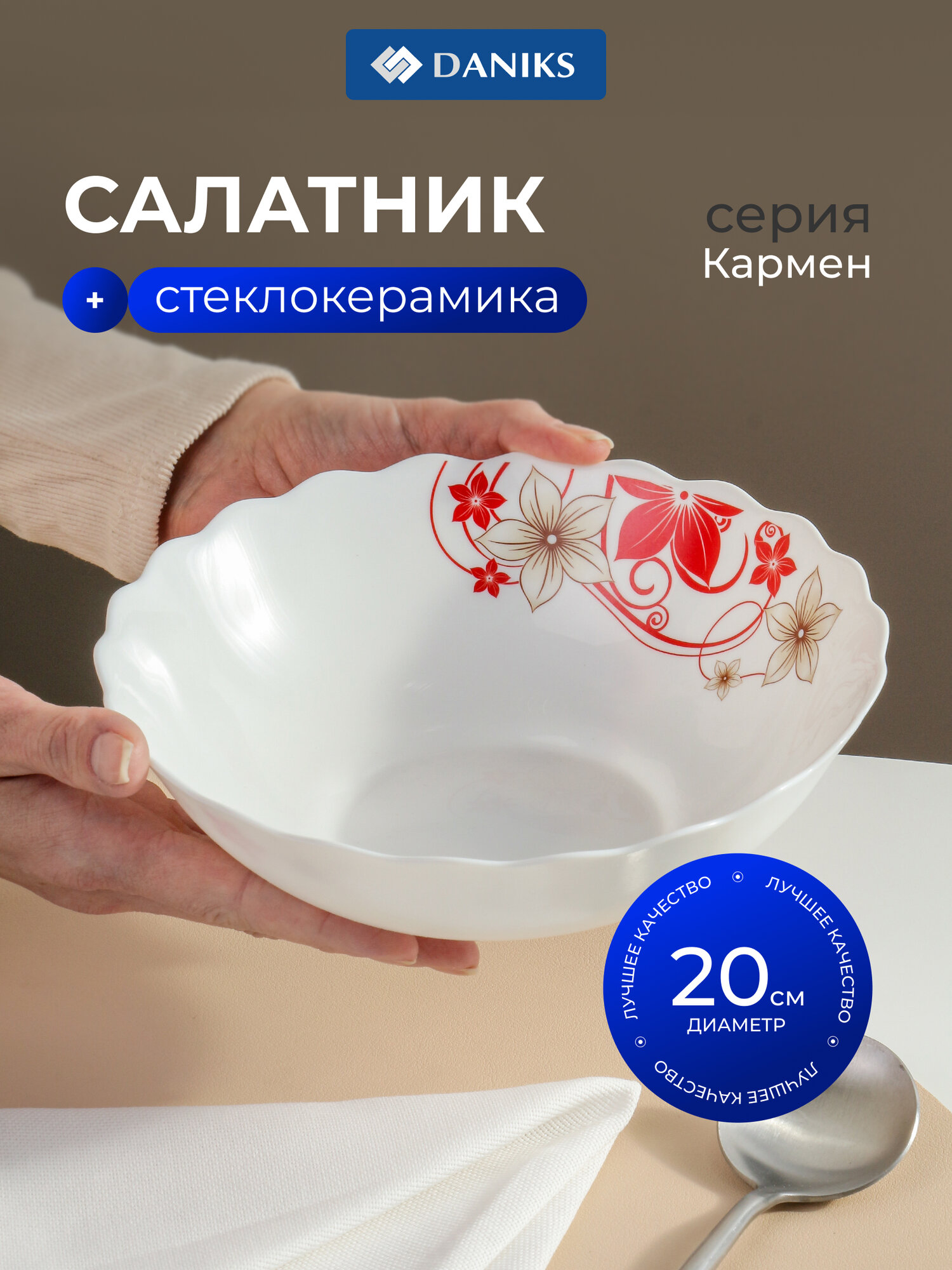 Салатник стеклокерамика, круглый, 20 см, Кармен, Daniks, BY13LHW80