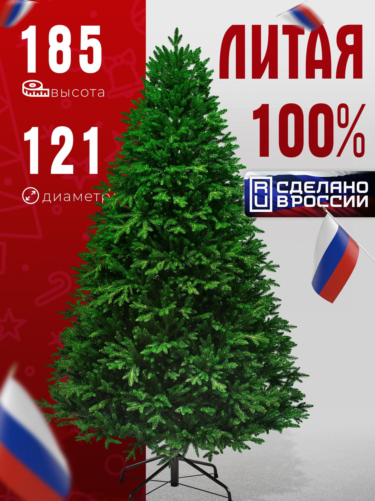Елка искусственная новогодняя Изумрудная, Литая, 185 см