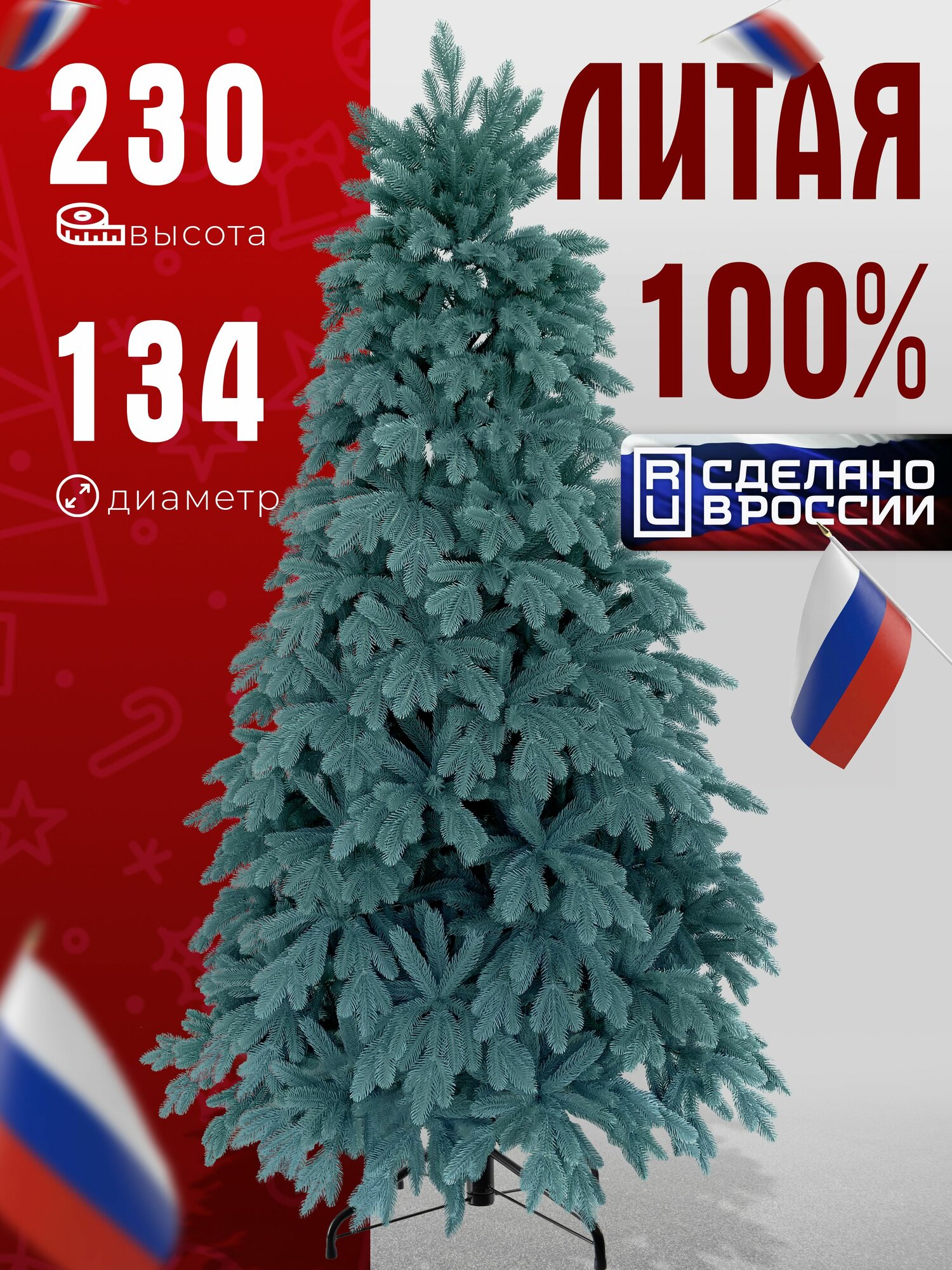 Елка искусственная новогодняя Магдалена Голубая, Литая, 230 см