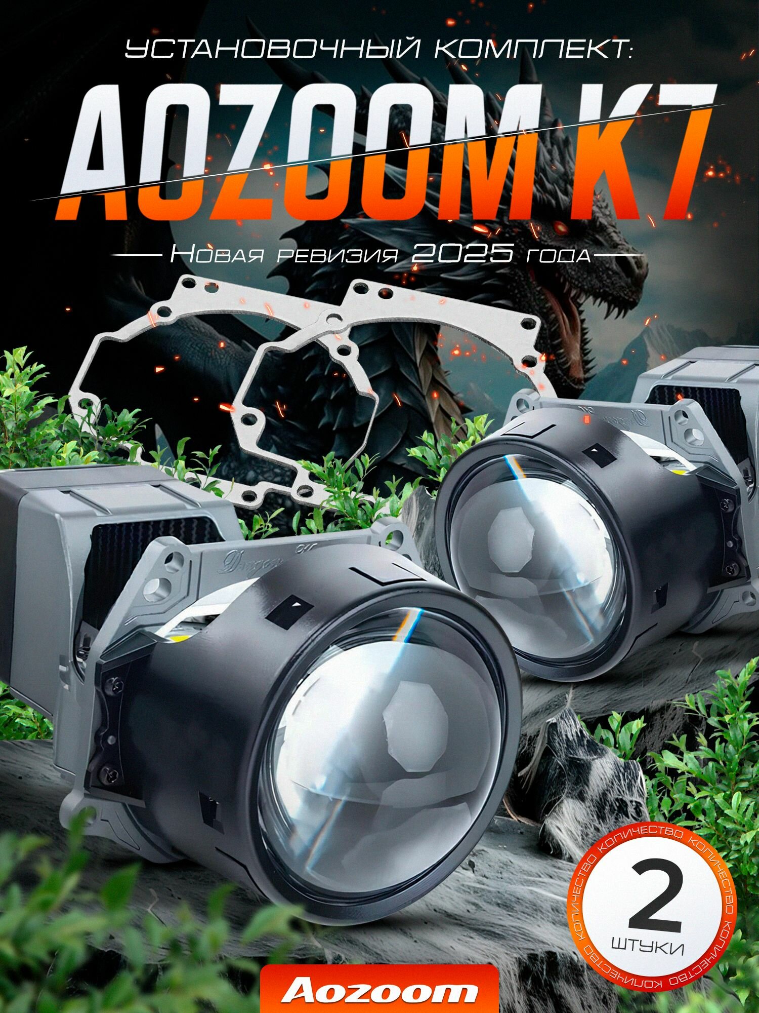 Светодиодные линзы Aozoom К7 для Acura MDX YD2 2010-2013 / biled модули билед К7 на Акура МДХ yd2