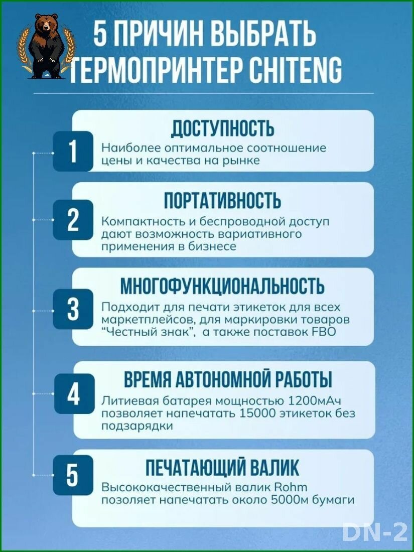 CHITENG Принтер для наклеек/этикеток термо — фото 1