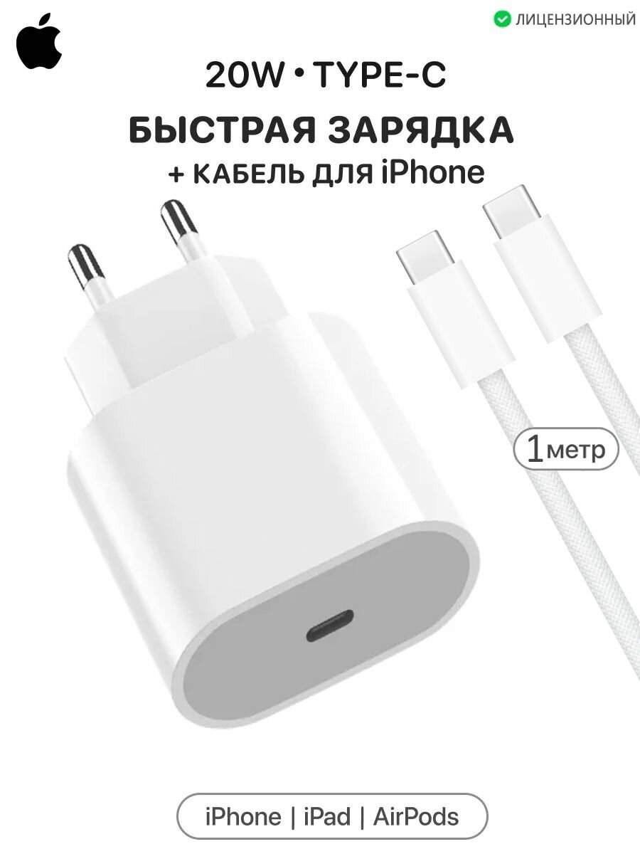 Оригинал Комплект быстрой зарядки Apple C20W и 1-метрового кабеля Type-C для смартфонов и гаджетов