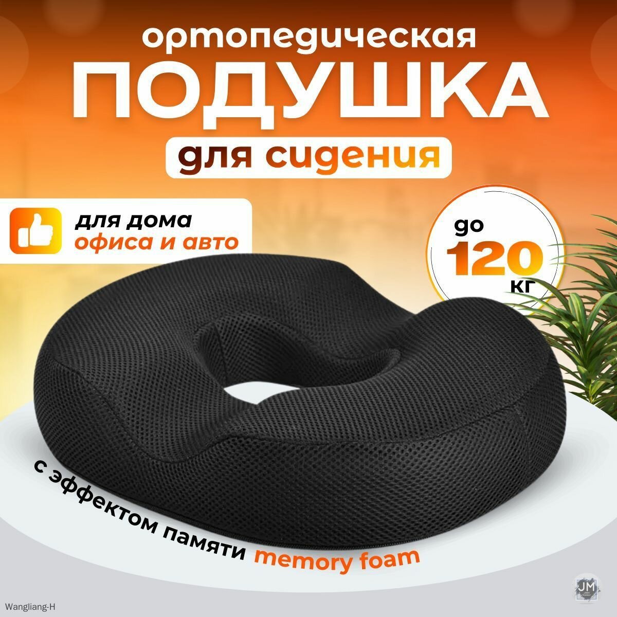 Подушка на стул