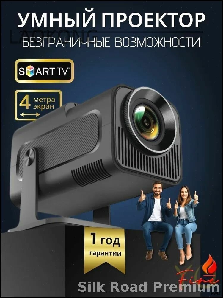 Гобо-проектор Проектор для фильмов 4K c телефона, проэктор, кинопроектор, Smart TV, FULL HD, WI-FI 6G, HDMI, черный